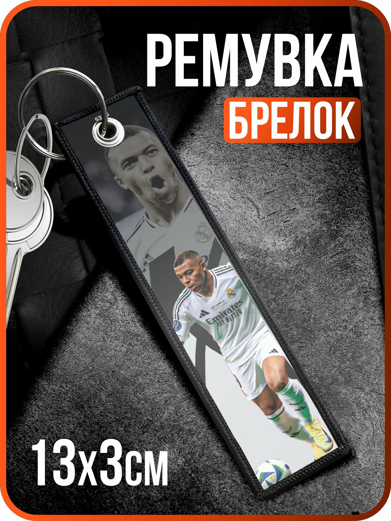 Брелок