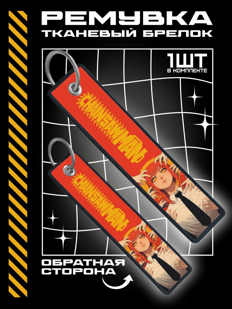 Брелок OK-REAL