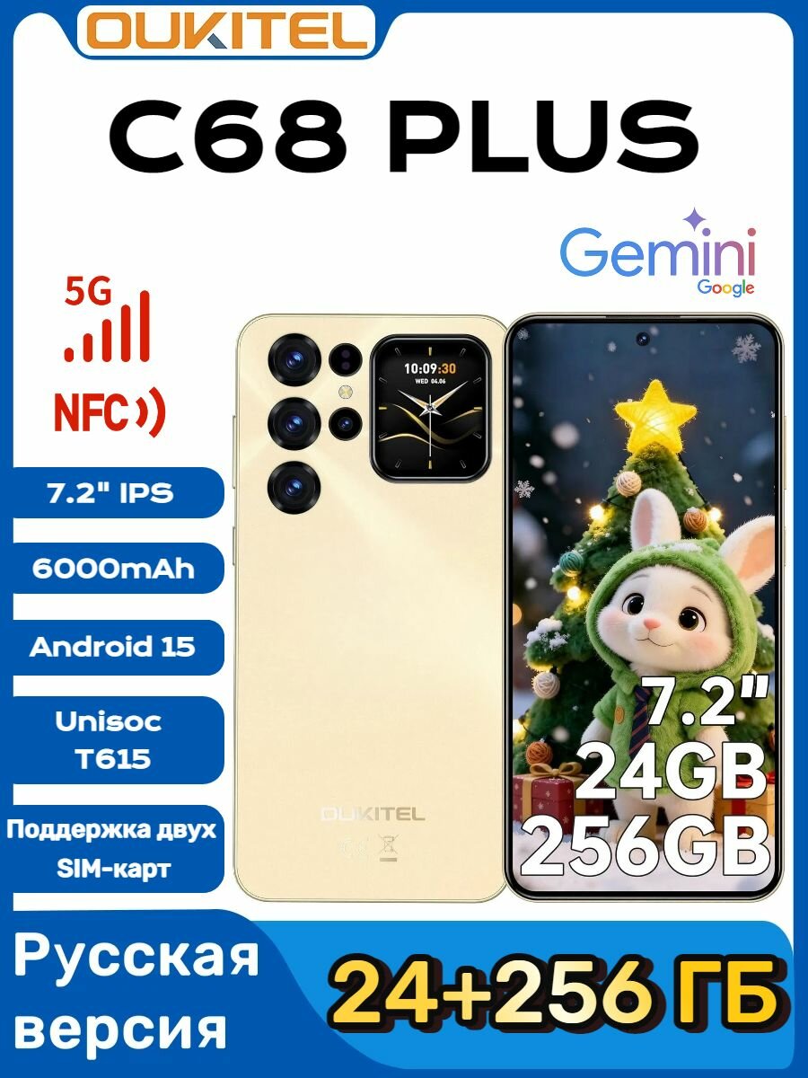 Oukitel Смартфон C68 PLUS Мировая версия поддерживает русскоязычные системы Global 24ГБ(8+16)/256 ГБ, Золотой