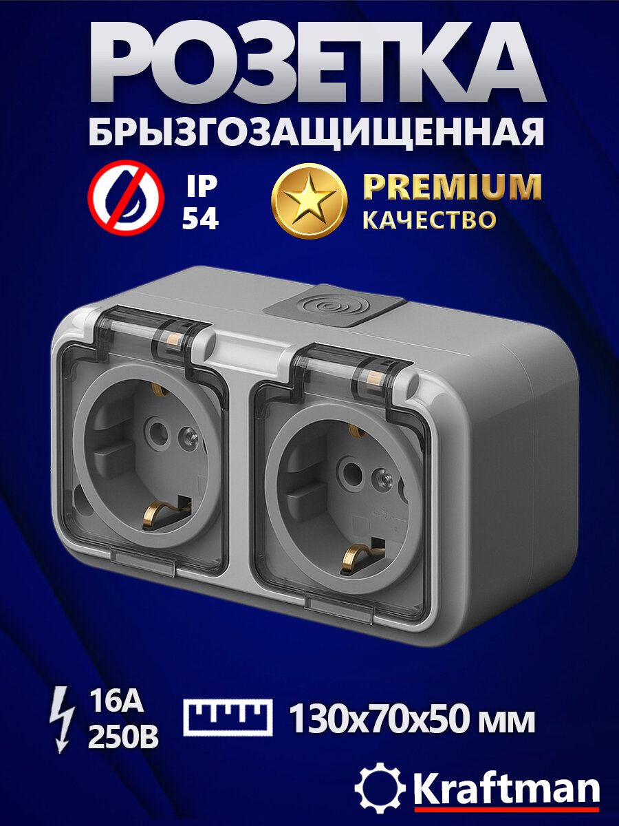 Розетка двухместная, уличная, влагозащищенная, открытой установки 16А, IP54 с заземлением, серия ПР, с прозрачной крышкой
