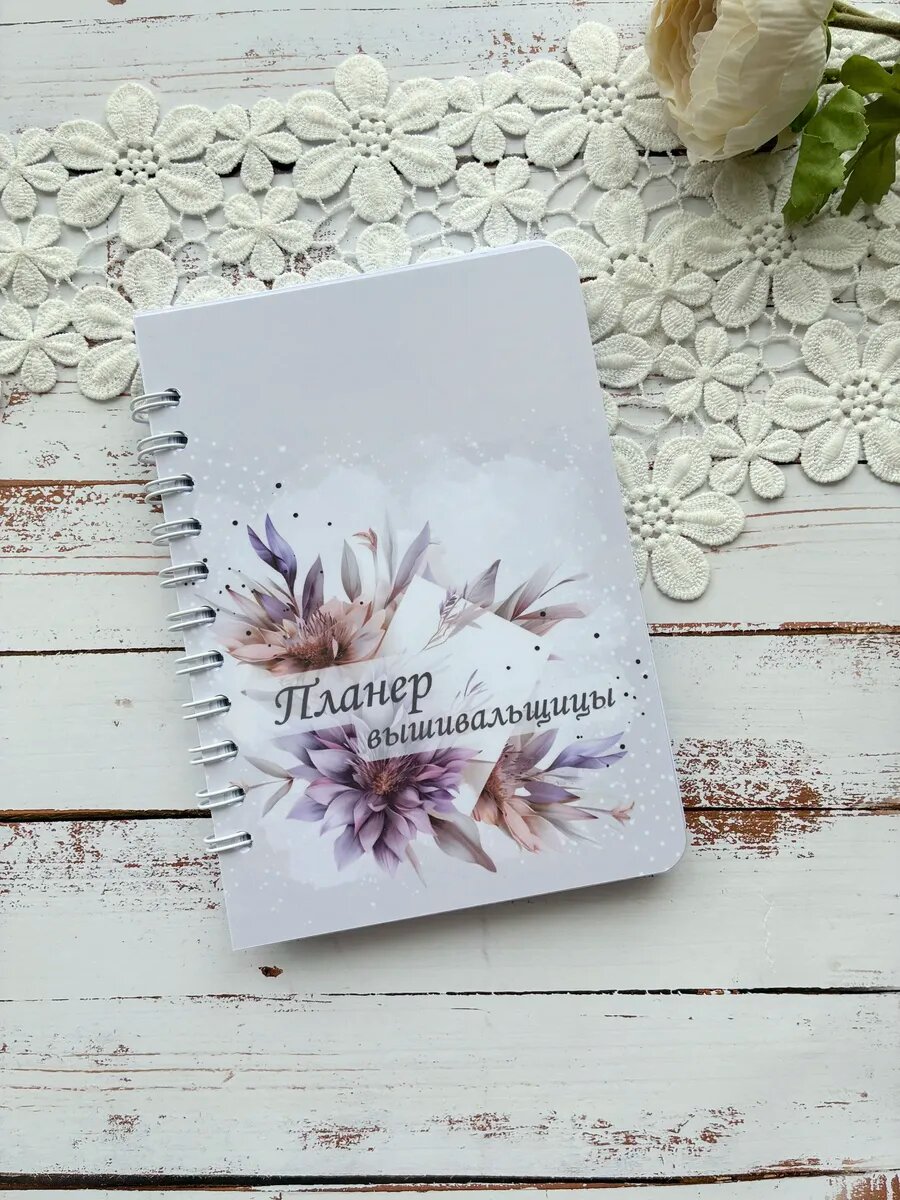 Блокнот вышивальщицы формата А6+ (18х12,7см) , без трекера