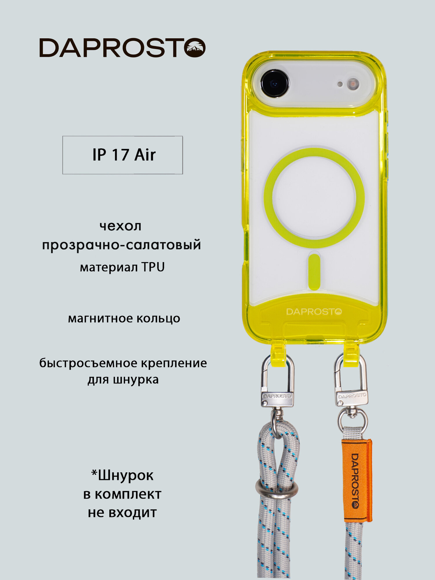 Чехол DAPROSTO JUICY LIGHT GREEN с Магсейф для iPhone 17 Air со съемным креплением для шнурка (без шнурка)