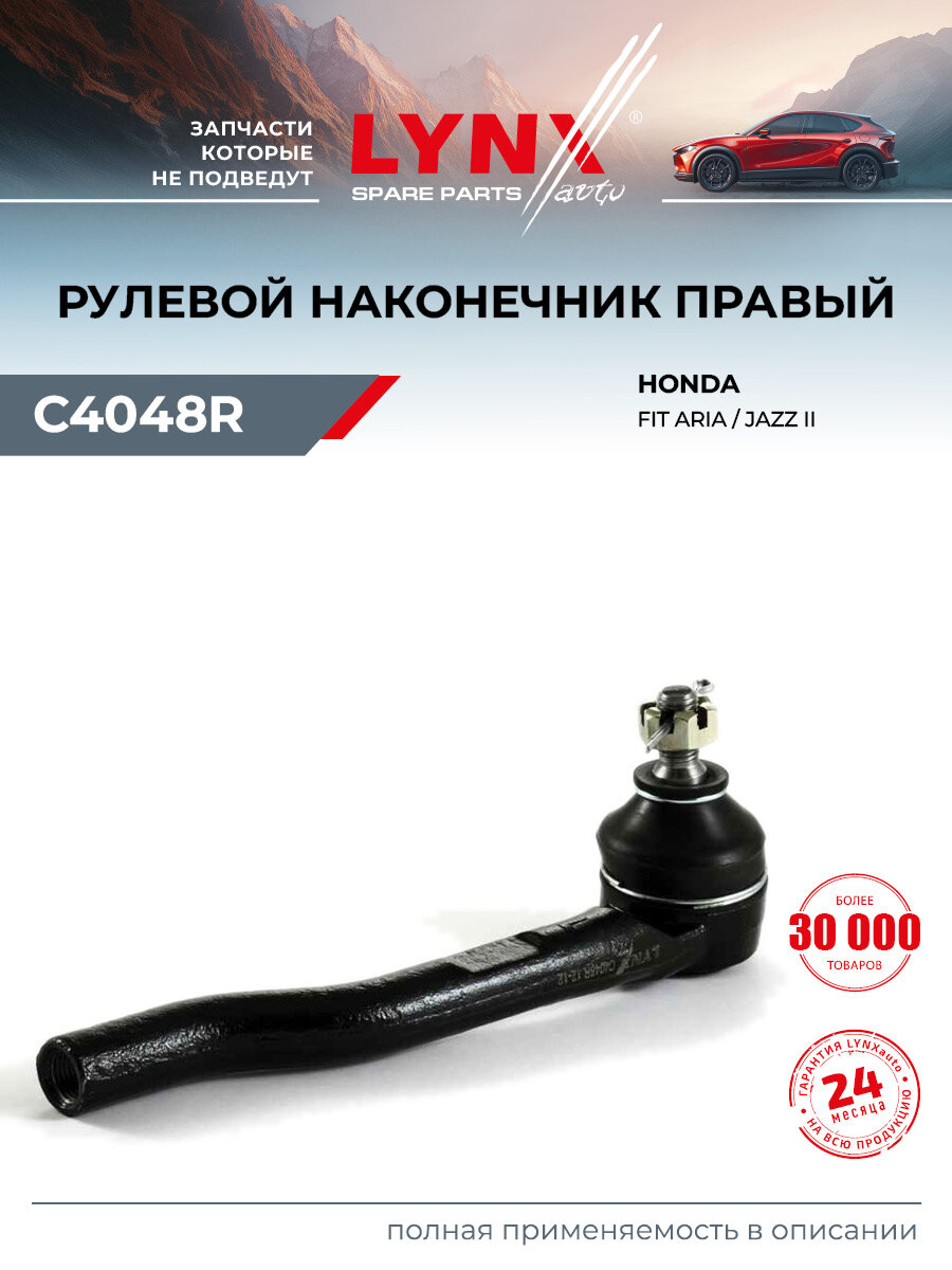 Наконечник рулевой тяги передний правый/левый для HONDA CITY, JAZZ / LYNXauto C4048R