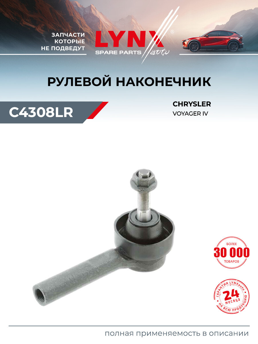 Наконечник рулевой передний правый/левый для CHRYSLER VOYAGER / LYNXauto C4308LR