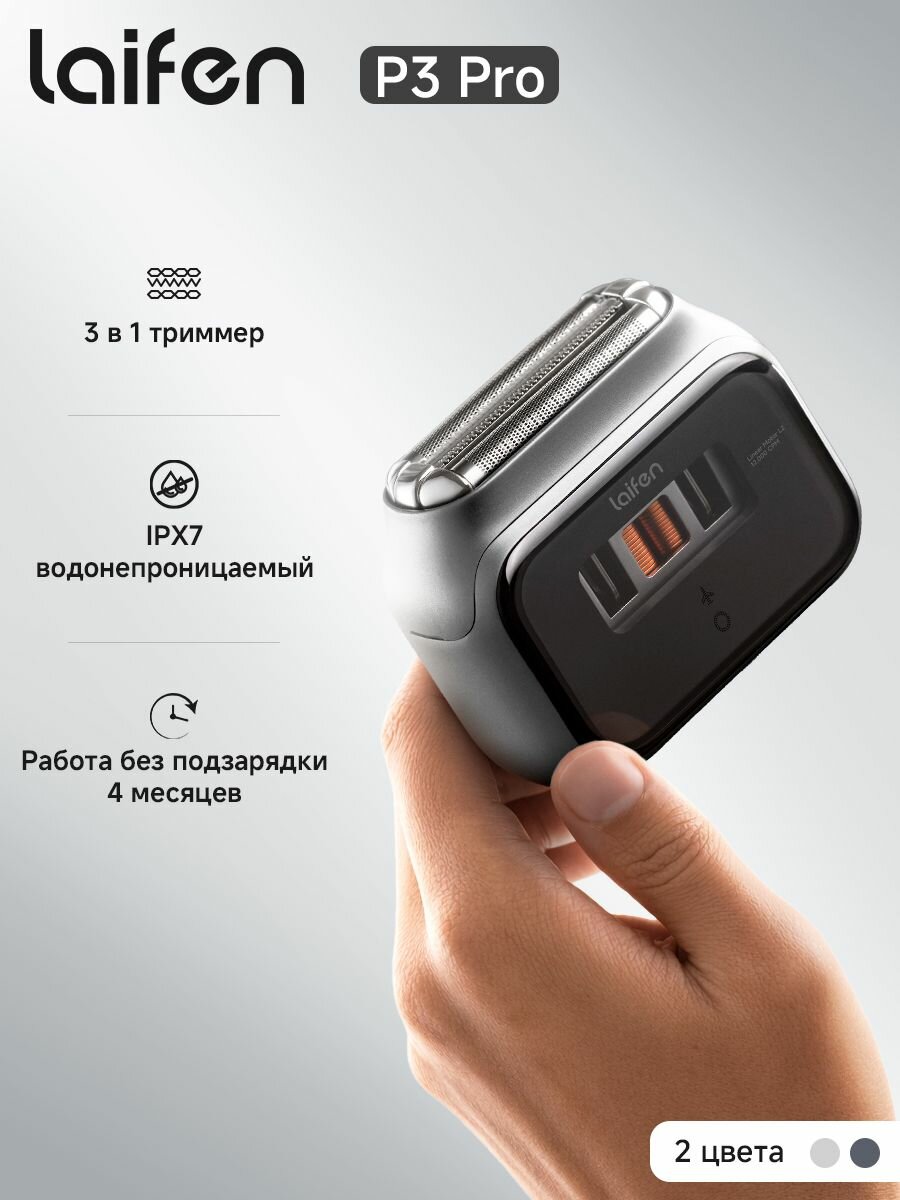 Электробритва шейвер Laifen P3 Pro, Серебро, Работа без подзарядки 4 месяцев