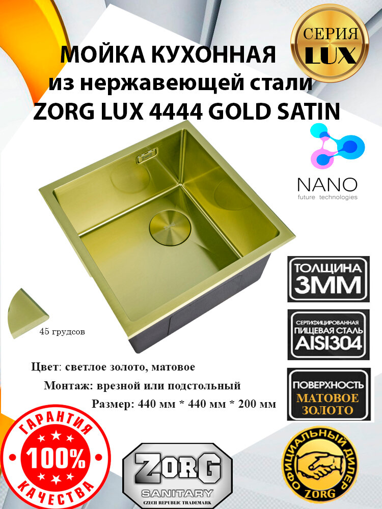 Мойка кухонная ZorG LUX 4444 GOLD SATIN светлое золото, смещенный выпуск, сухой затвор, глубина 20 см