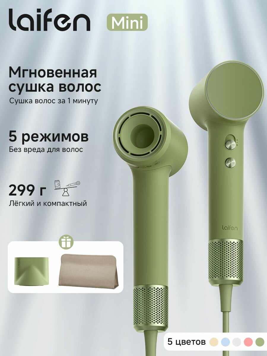 Фен для волос Laifen Mini, с функцией ионизации, 1100 Вт, Зеленый
