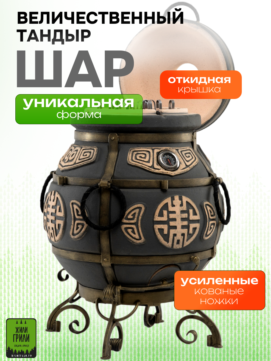 Тандыр Шар, с откидной крышкой, с термометром в корпусе, цвет графит