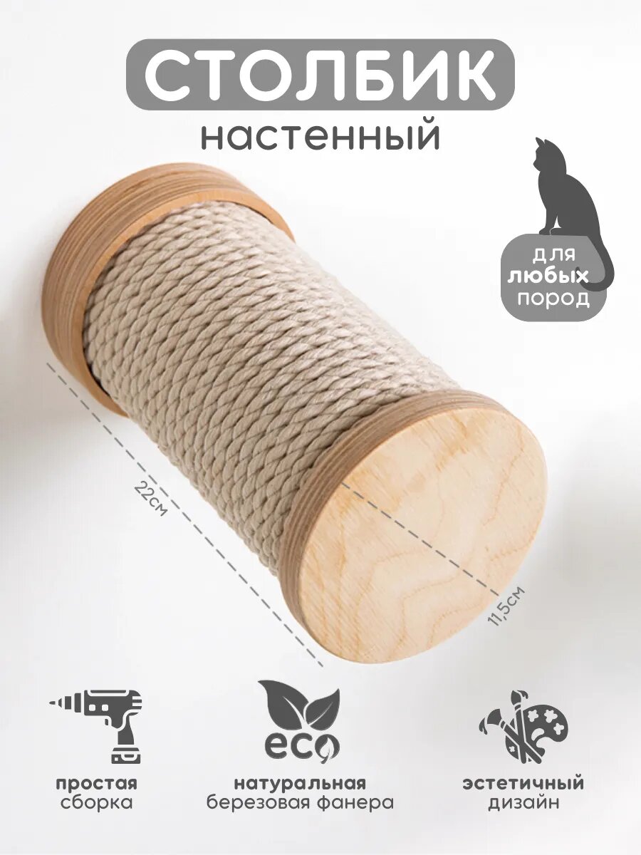 Когтеточка ступенька для кошек 20см с хлопковым канатом