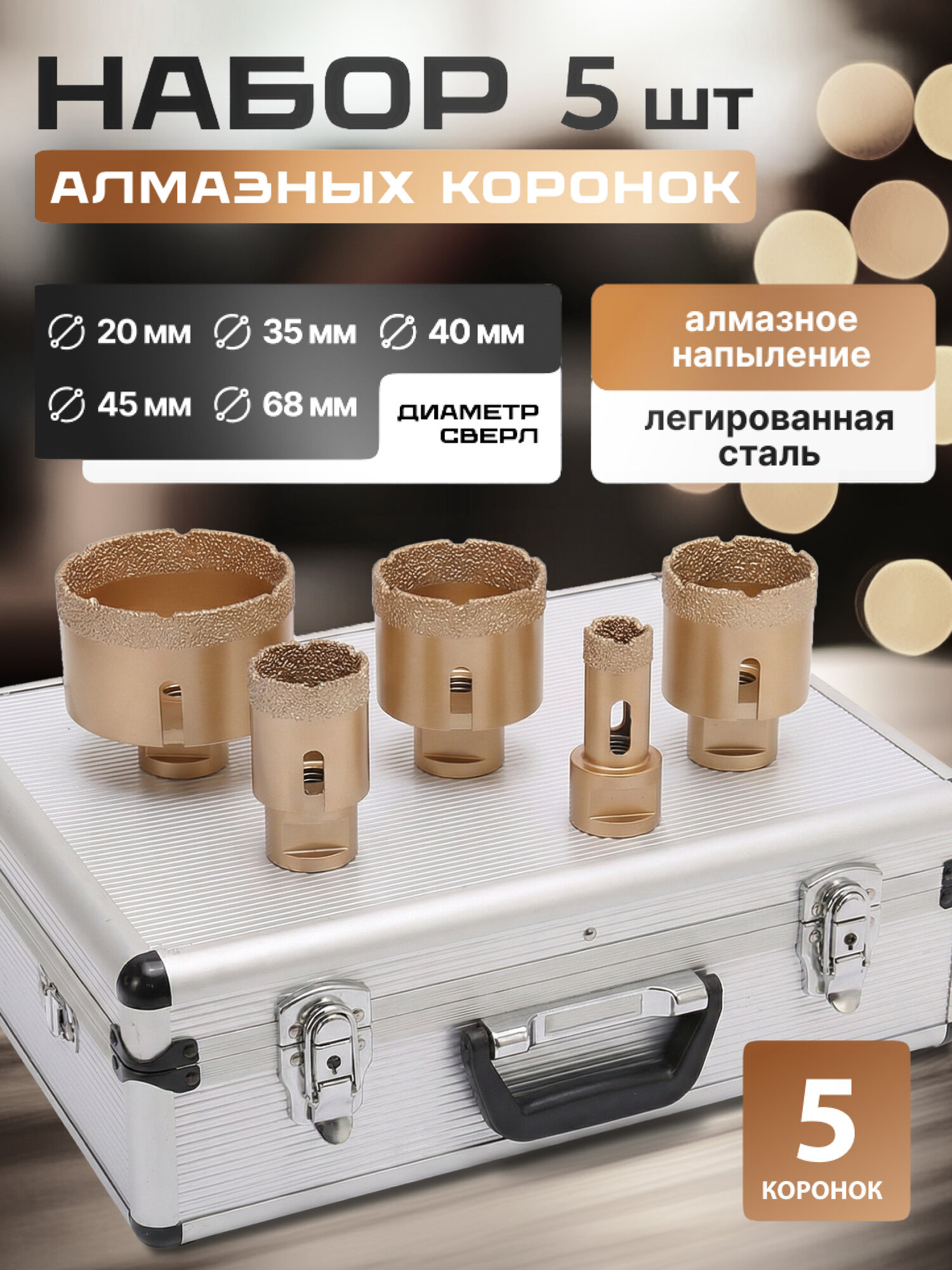 Набор алмазных коронок Innopax Verest, для керамогранита, 5шт