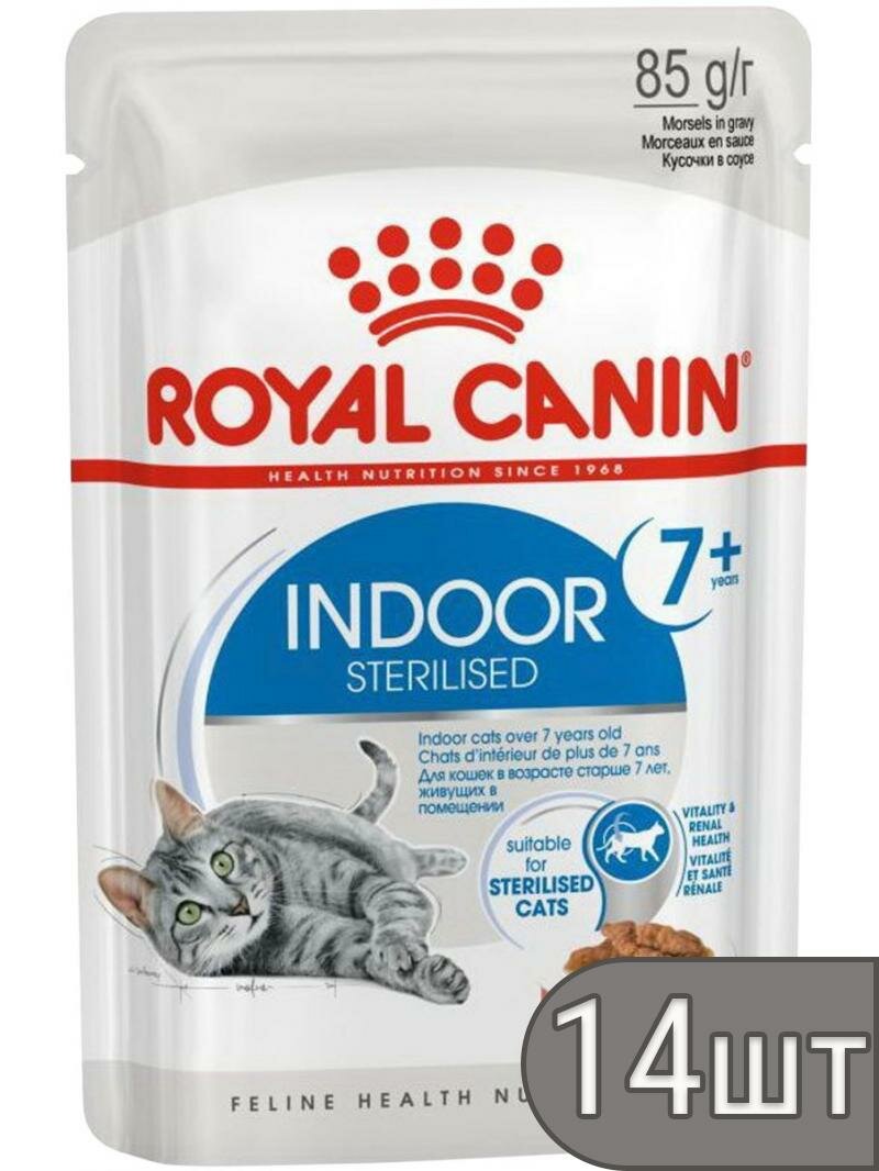 Royal Canin Набор 14 шт Паучи для домашних стерилизованных кошек 7-12 лет, кусочки в соусе, Indoor Sterilised 7+, 85г 1.19 кг