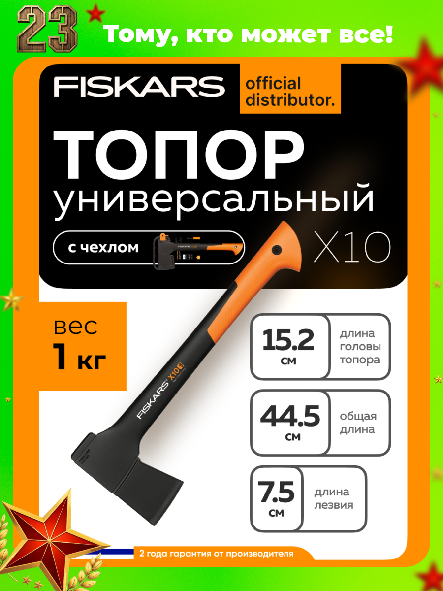 Топор для дров универсальный туристический, походный, садовый X10 S FISKARS (1015619)