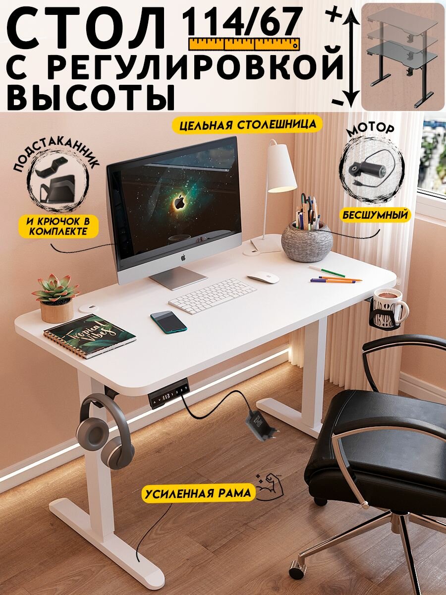 Стол компьютерный с подъемным механизмом с электроприводом 114х67 см