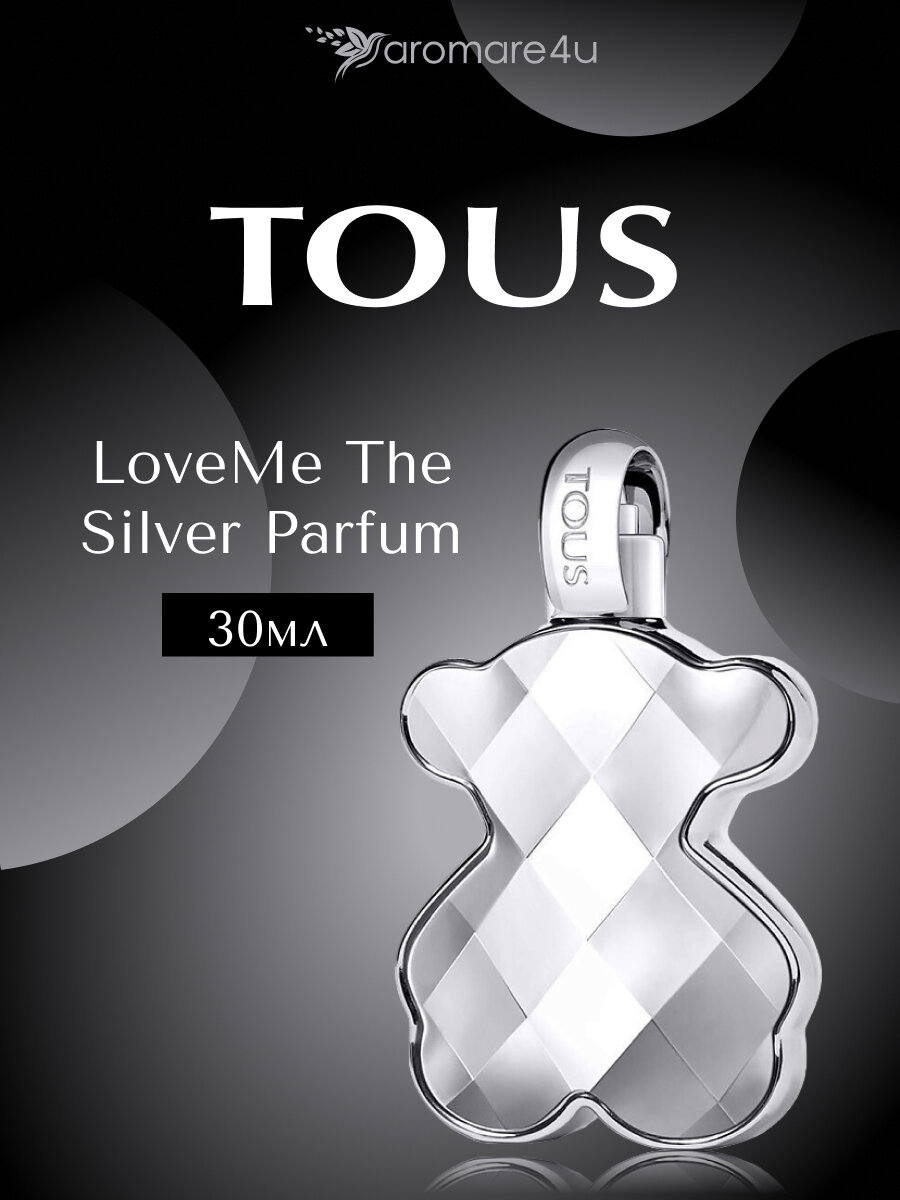 Духи женские. Парфюмерная вода Tous LoveMe The Silver. Для женщин. 30 мл.
