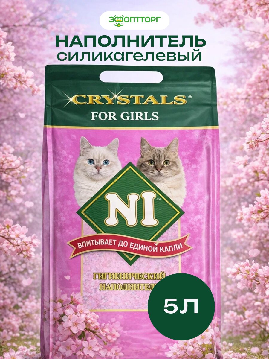 №1 наполнитель силикагелевый впитывающий Crystals Sakura с ароматом сакуры, 2 кг, 5 л