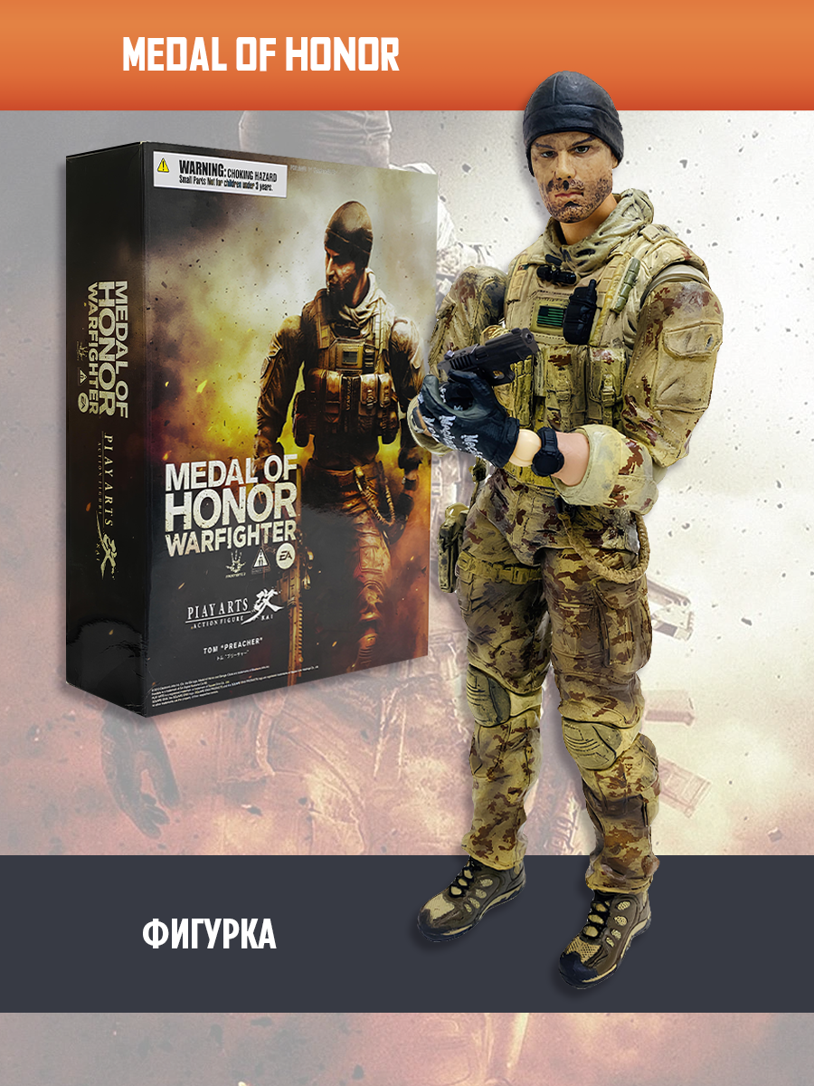 Фигурка Medal of Honor 25cm