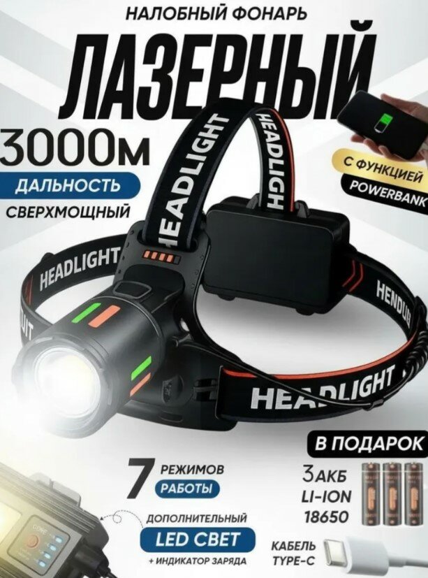 Фонарь налобный аккумуляторный 3000 метров, IP66, для туризма, охоты и рыбалки, АКБ 18650, светодиод WT-3