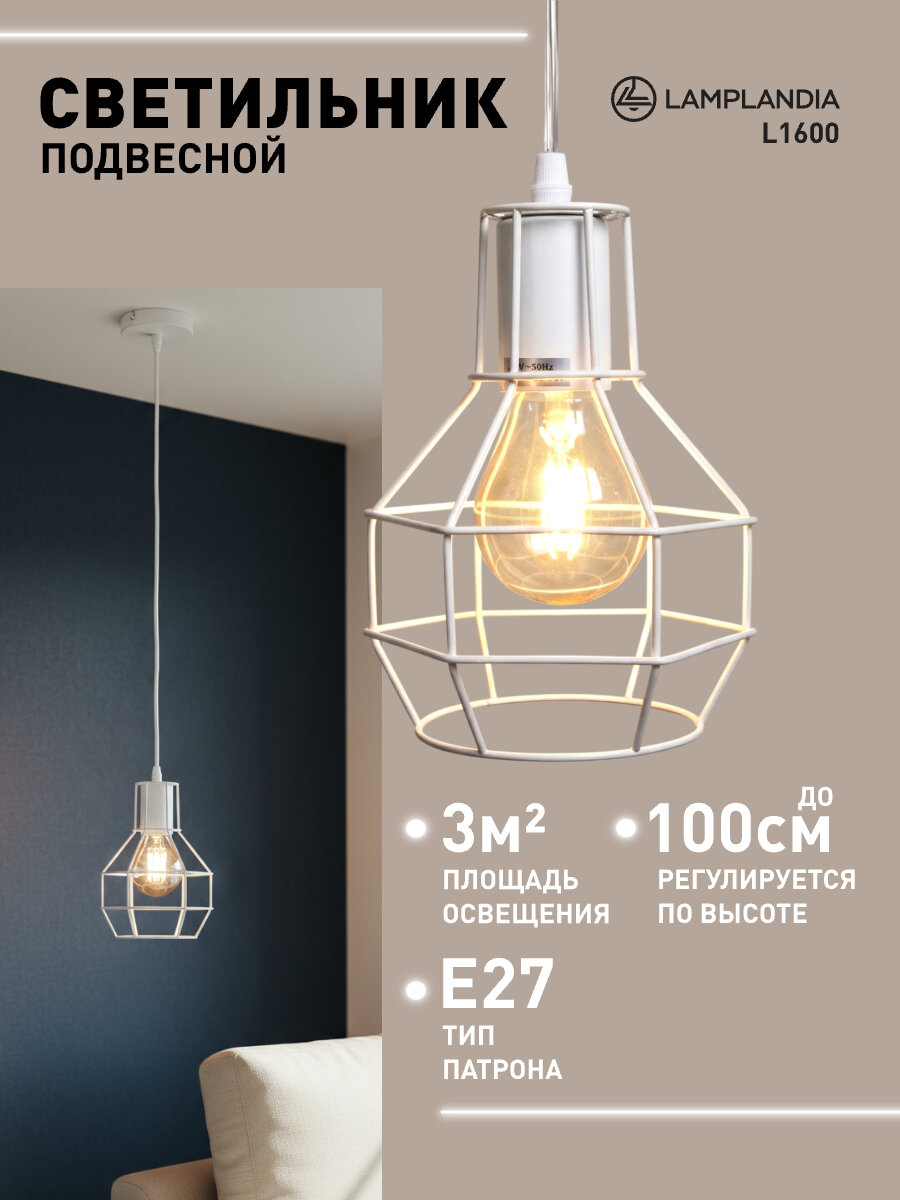 Светильник подвесной Lamplandia L1600 IVIKA WHITE, E27*1 макс 40Вт