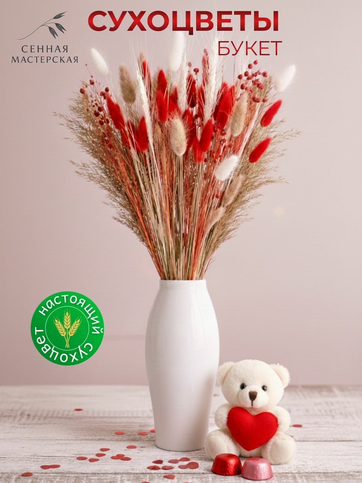 Букет из сухоцветов для декора, красный. Сухоцветы для вазы, пампасная трава, лагурус, пшеница, лен. 60 см