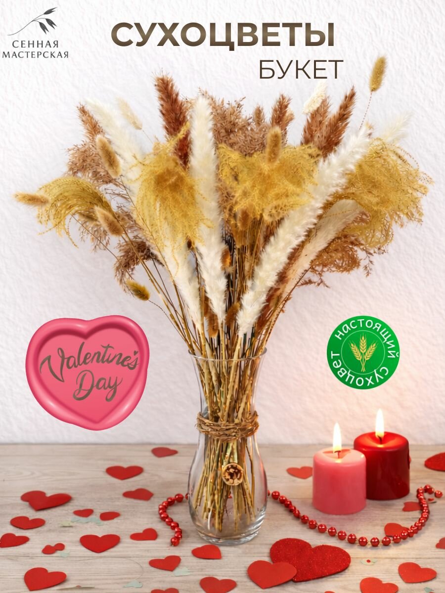 Сухоцветы для вазы, букет из сухоцветов для декора, для творчества. Пампасная трава, кортадерия, лагурус, фаларис. 60 см