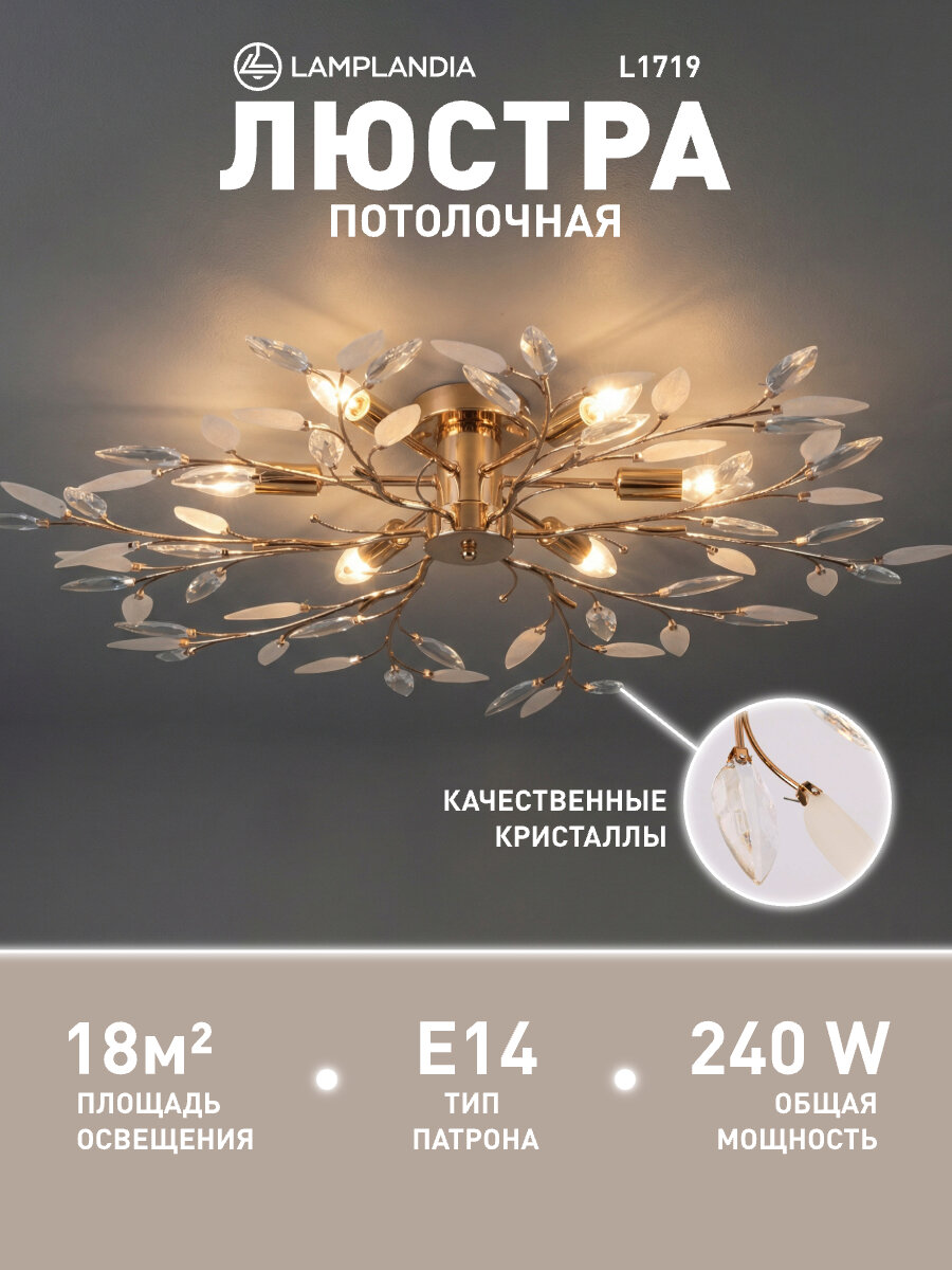 Люстра потолочная Lamplandia L1719 JENY GOLD, E14*6 макс 40Вт