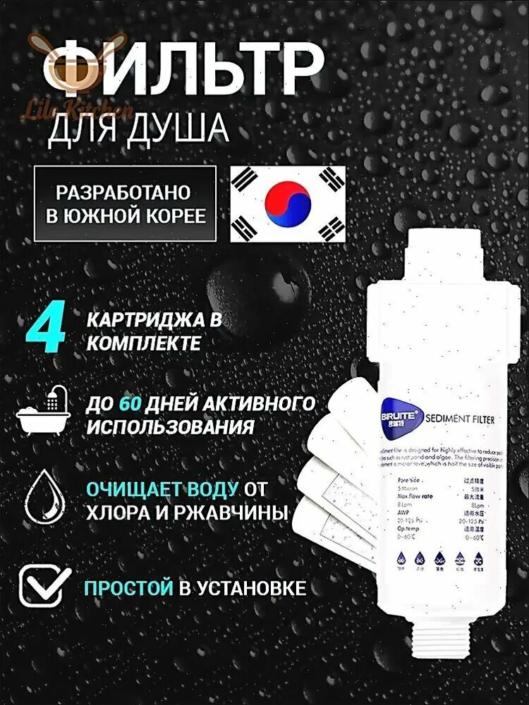 Фильтр для душа +4 картриджа от хлора и ржавчины