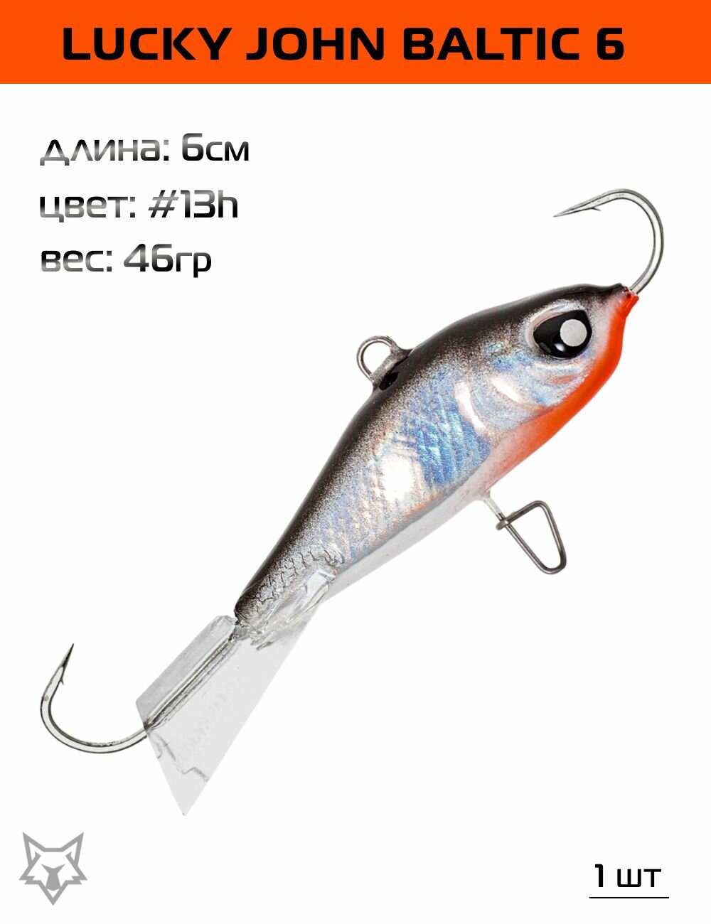 Балансир Lucky John Baltic 6см. 46гр. #13H 1шт.