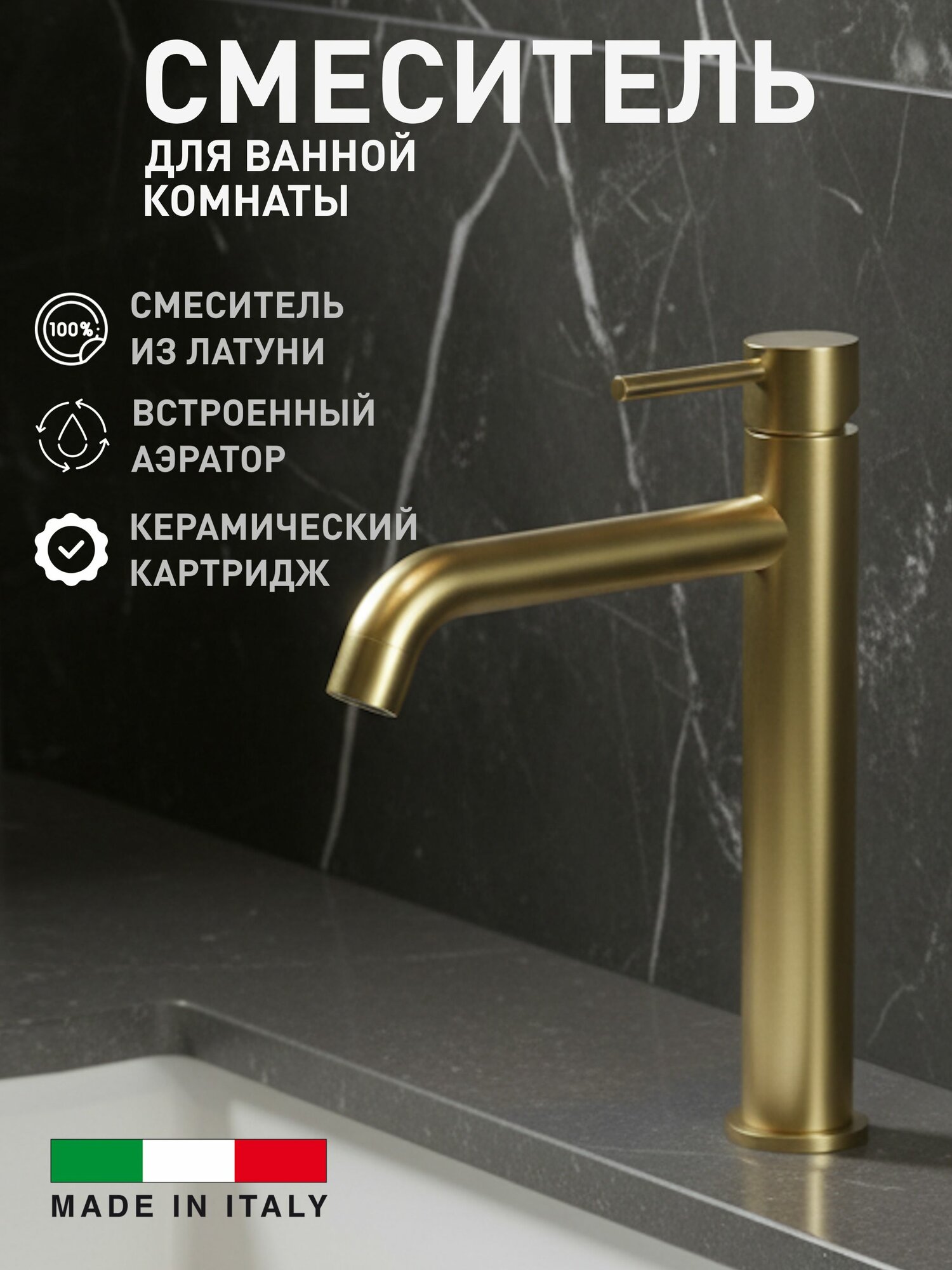 Смеситель для раковины в ванную высокий Vivi Felice, латунь, матовое золото