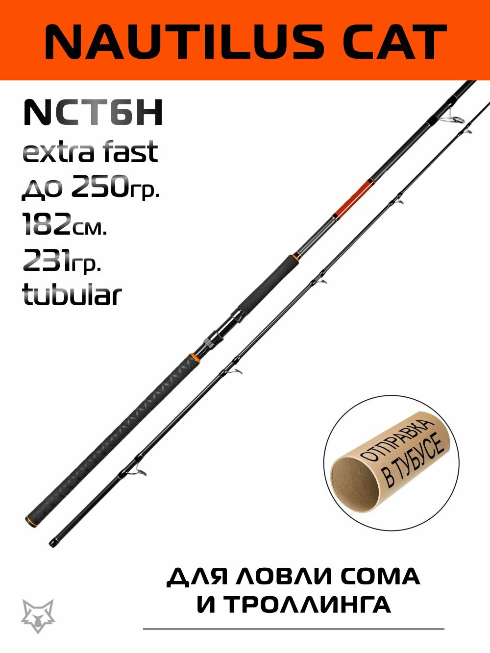 Спиннинг Nautilus Cat 182см. до 250гр. 231гр. extra fast / NCT6H