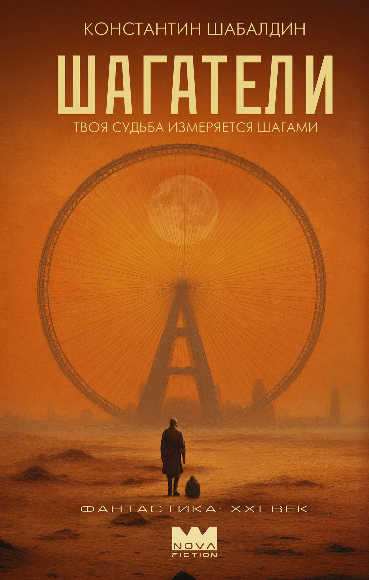 Книга "Шагатели"