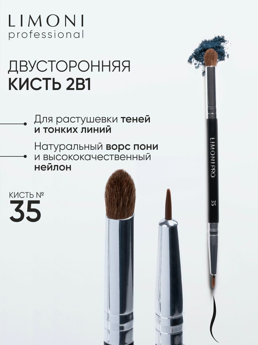 LIMONI Кисть косметическая Professional №35, для теней, для подводки, двусторонняя, нейлон и пони