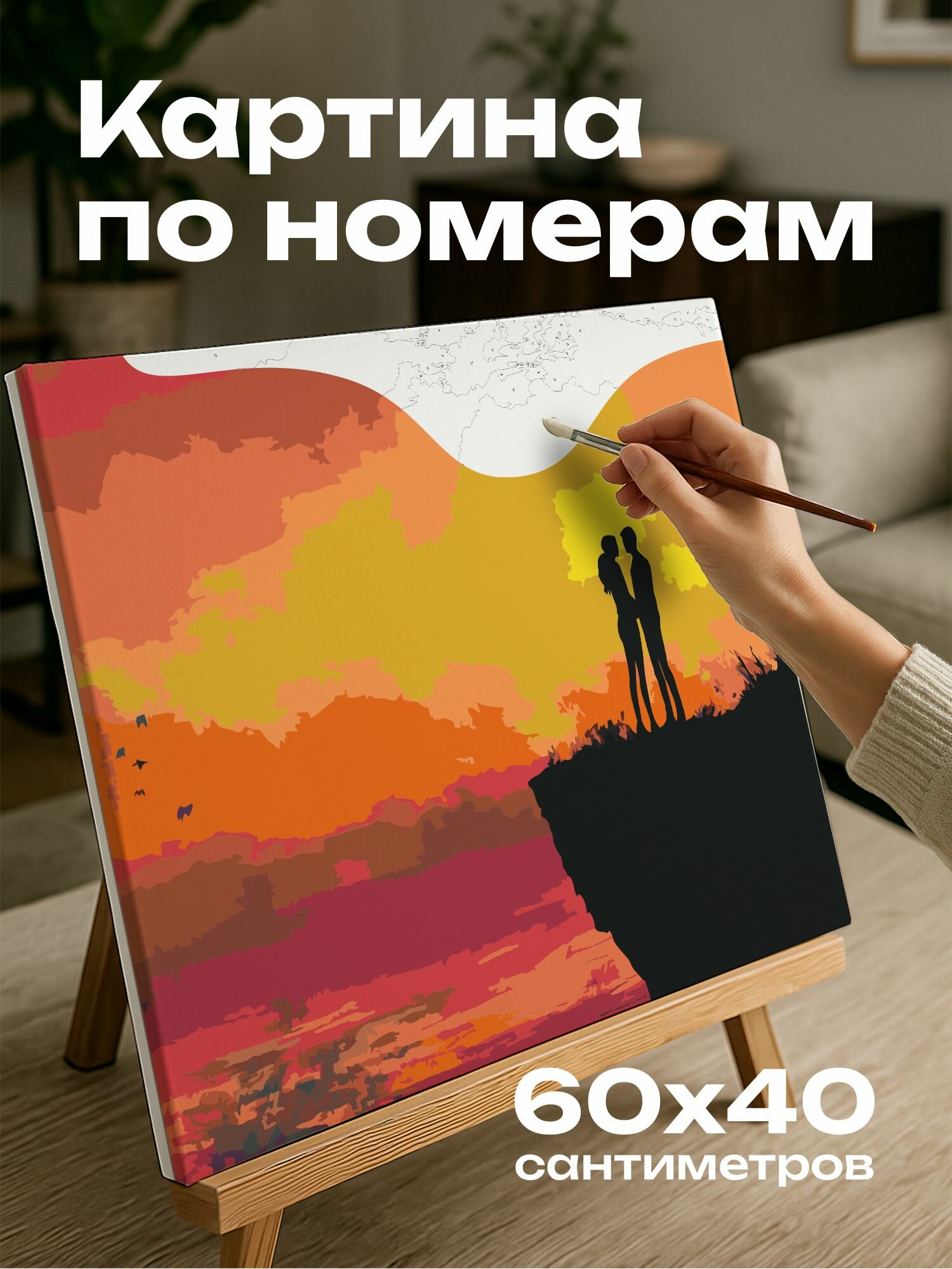 Картина по номерам 60x40 см, Силуэты, влюбленные, закат, небо, оранжевый, розовый, скала, романтический, мечтательный