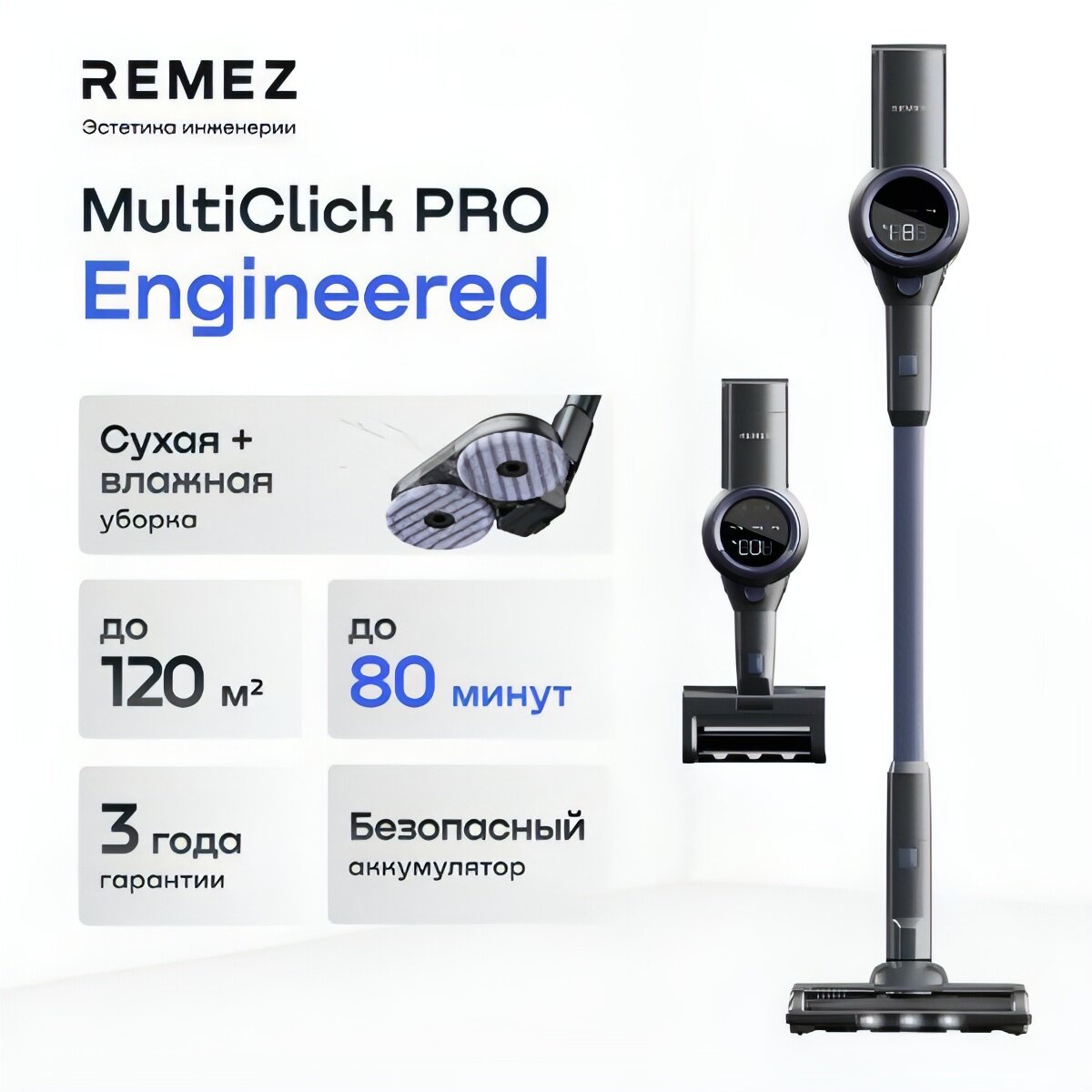 Пылесос вертикальный Remez MultiClick Pro Engineered Aqua RMVC-5474