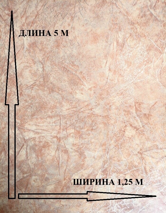 Линолеум для пола на отрез Гелиос ширина 1,25 м длина 5 м