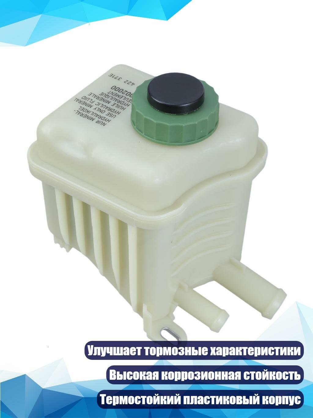 Масляный резервуар для гидроусилителя руля