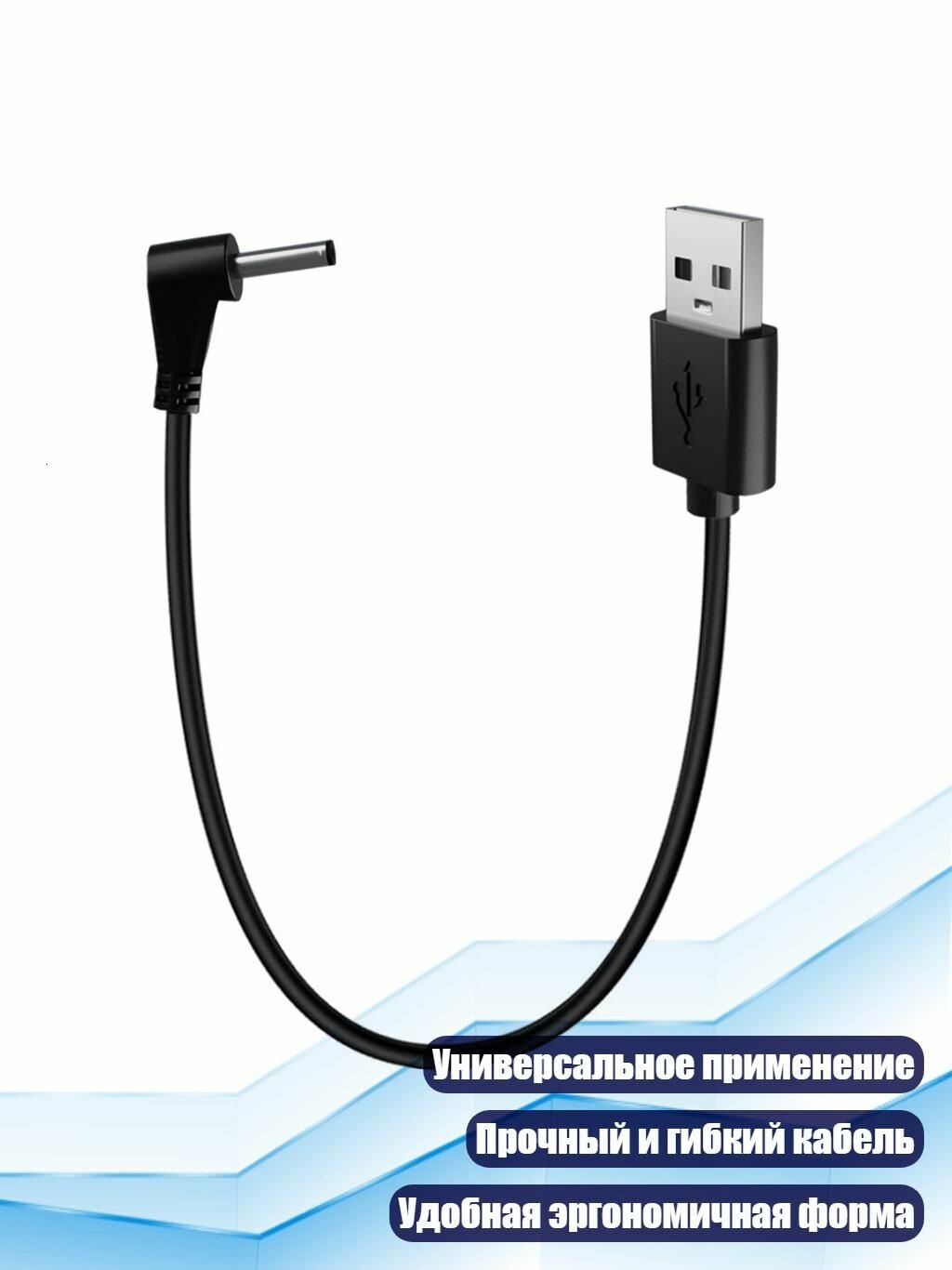 USB-кабель 25 см с угловым разъёмом 3,5 1,35 мм