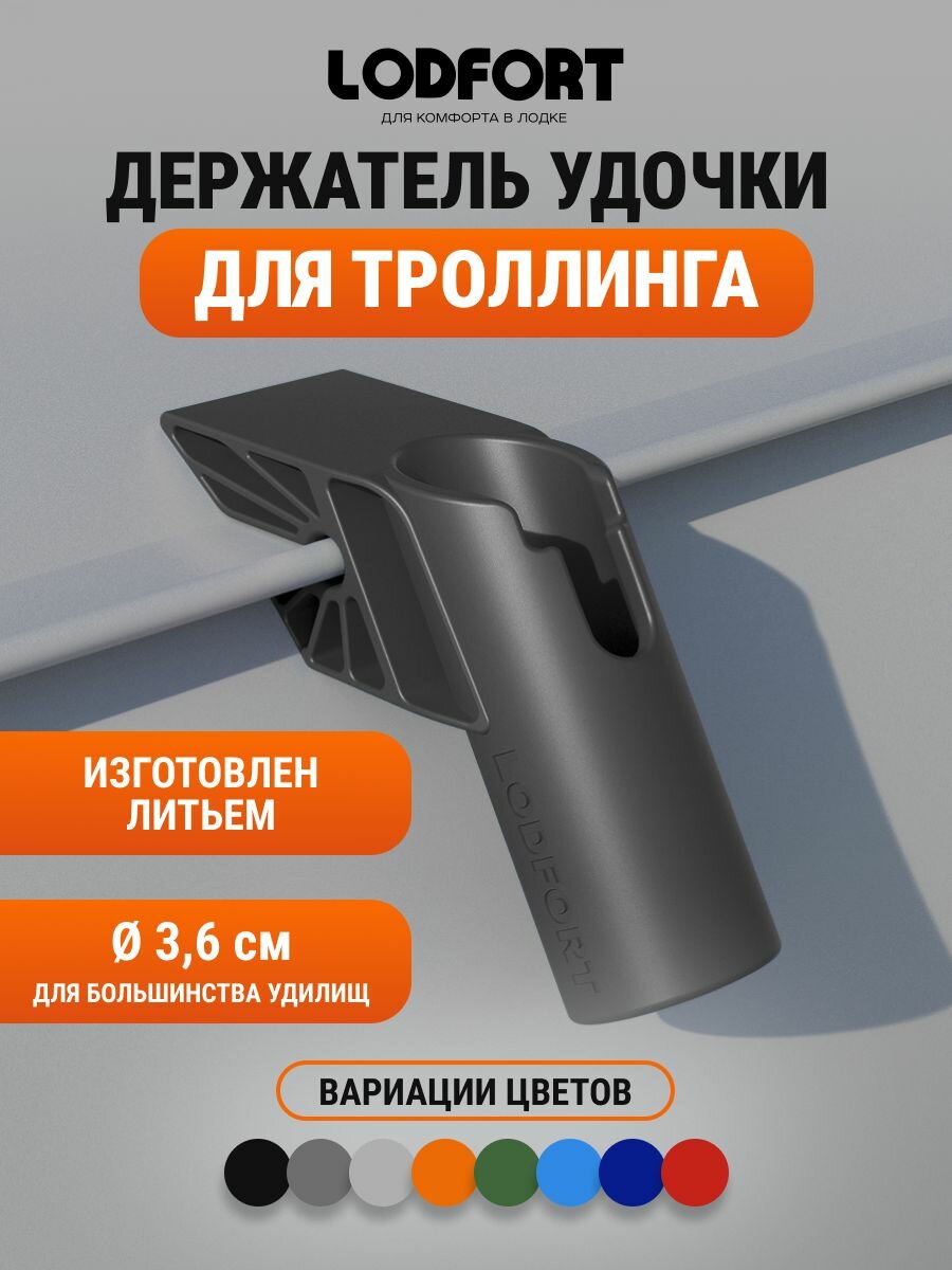 Держатель удочки в лодку ПВХ с креплением на ликтрос