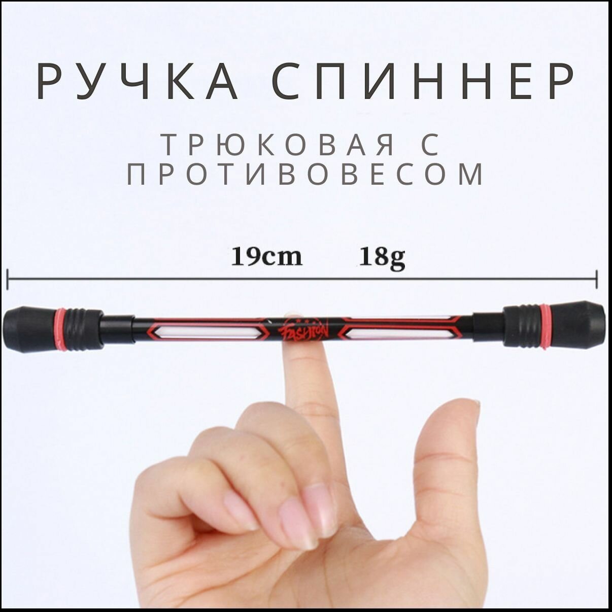 Ручка спиннер, Цвет Красный, Трюковая для пенспиннинга, Pen spinning, Необычный подарок, Антистресс
