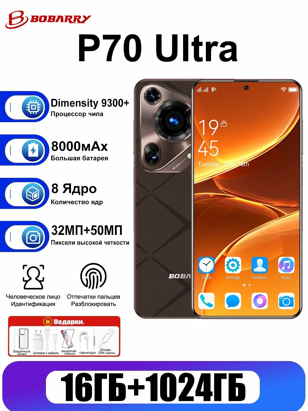 Смартфон, P70 Ultra Android 14, 6.82", 16 Гб + 1 Тб, 8000 мА/ч, 5G, черный