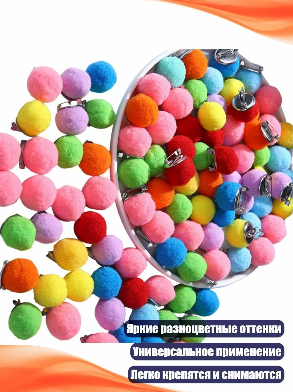 10 шт. разноцветных помпонов с булавками