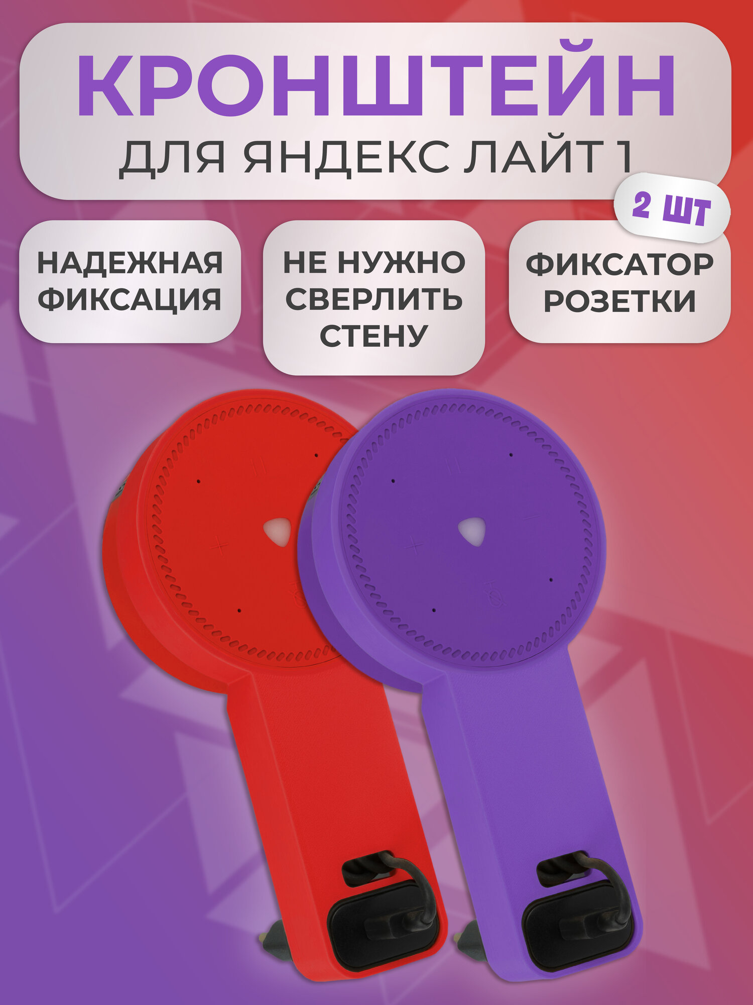 Кронштейн на розетку подставка крепление для Яндекс станции Лайт