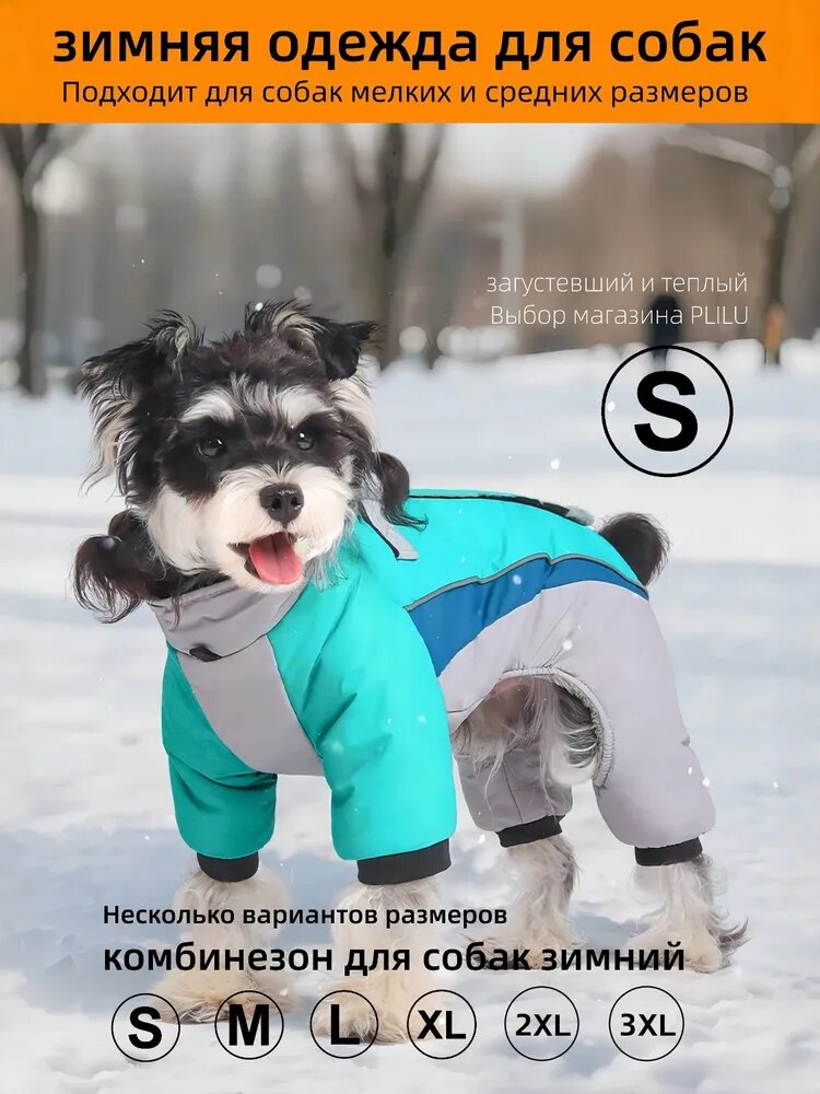 Теплая зимняя одежда для собак с подогревом суставов и светоотражающими полосами