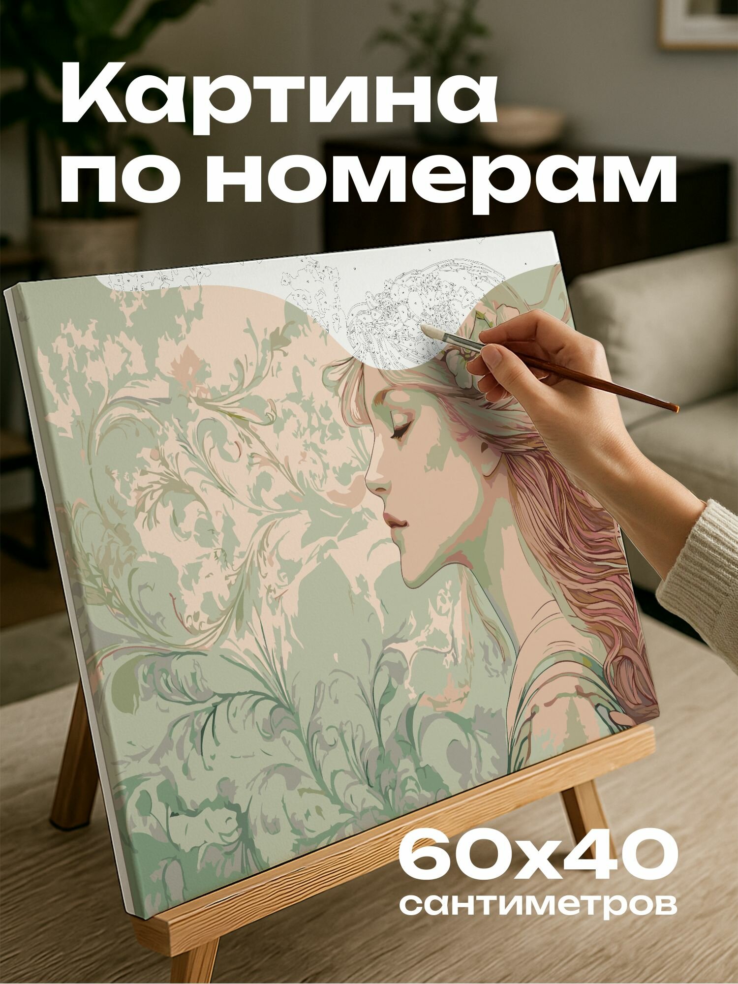 Картина по номерам 60x40 см, ар-нуво, цифровая картина, женщина, волосы, цветочные мотивы, пастельные тона, грация