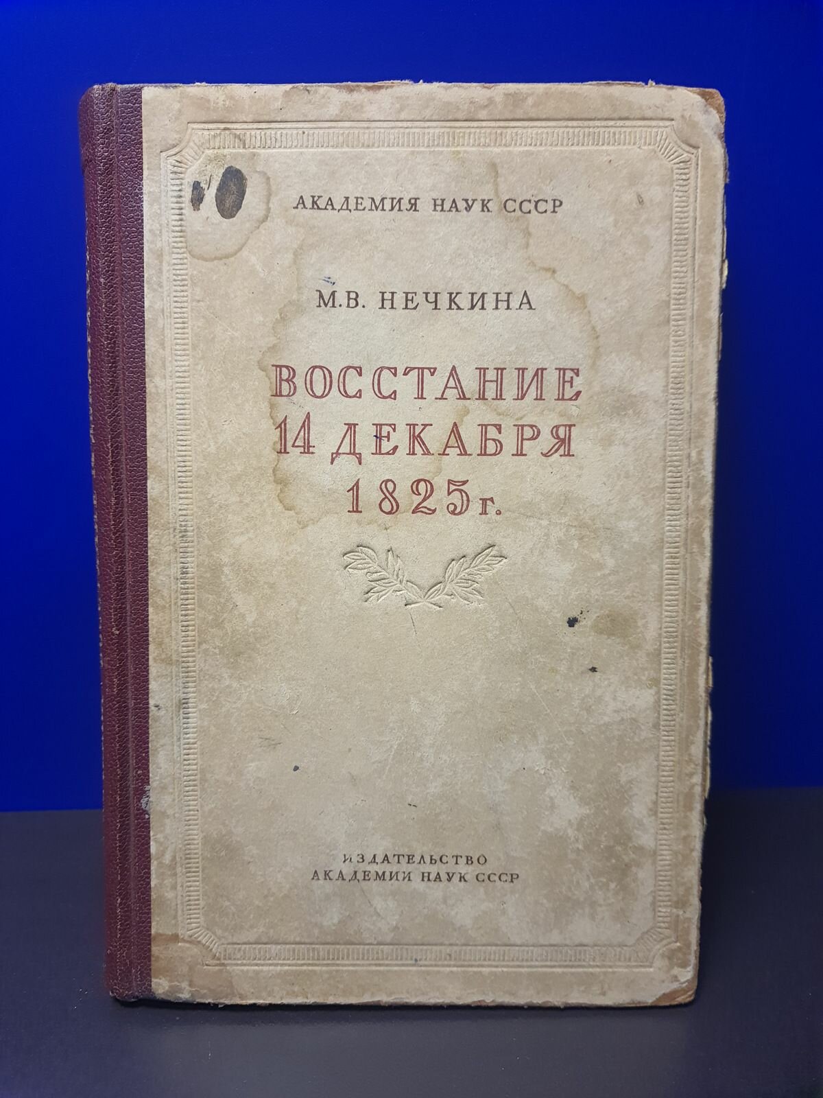 Восстание 14 декабря 1825 г.