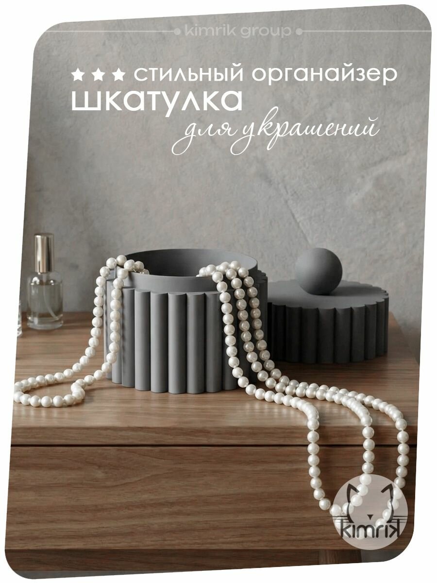 Шкатулка для украшений интерьерная Grey KIMRIK серая с крышкой из пластика