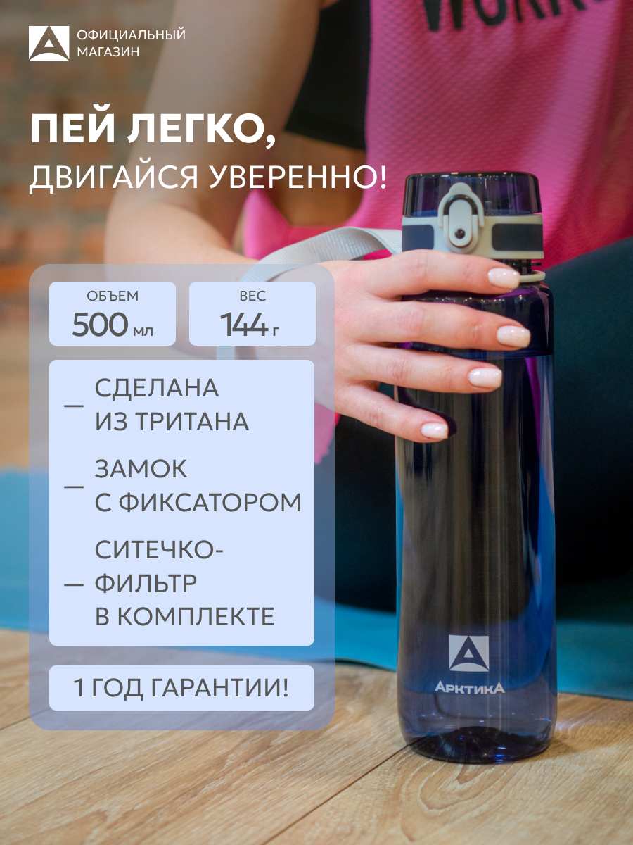 Бутылка для воды в школу для мальчика из тритана 500 мл синяя с фильтром