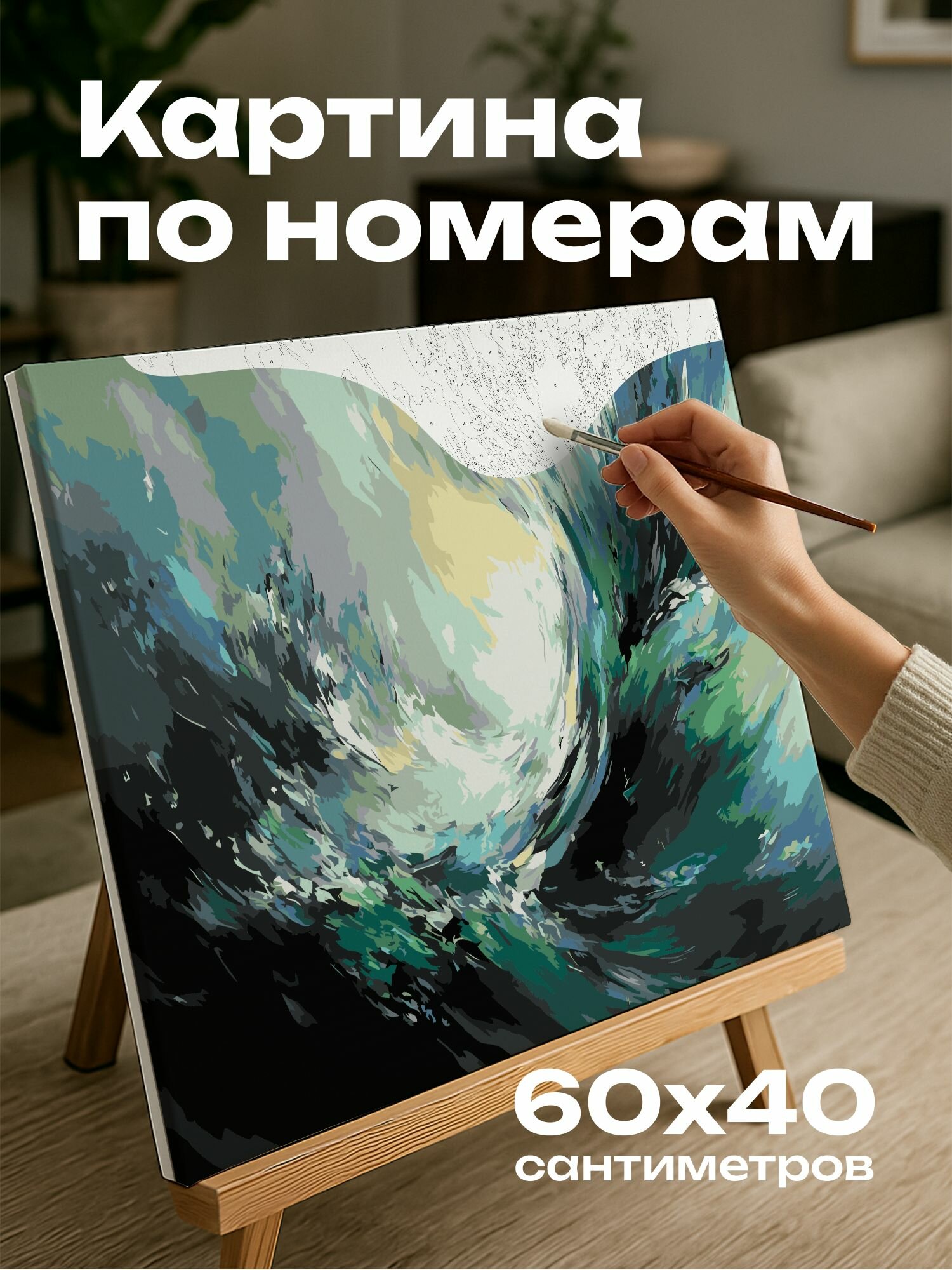 Картина по номерам 60x40 см, Абстракция, масляная картина, штормящее море, яркие оттенки, синий, зеленый, серый, мощь.