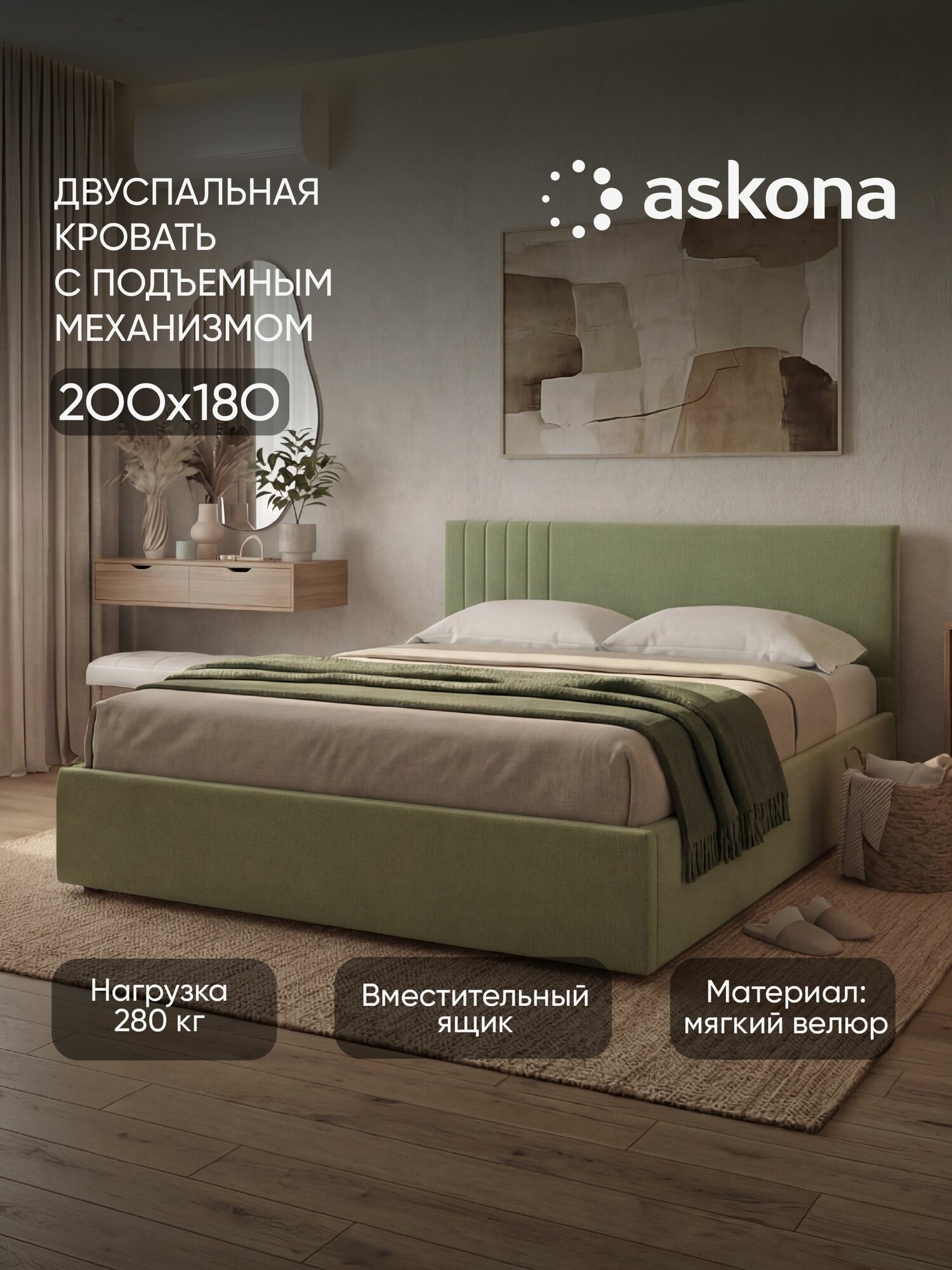 Кровать с подъемным механизмом Askona (Аскона) Dream (Дрим) Тк. Velutto 69 180х200