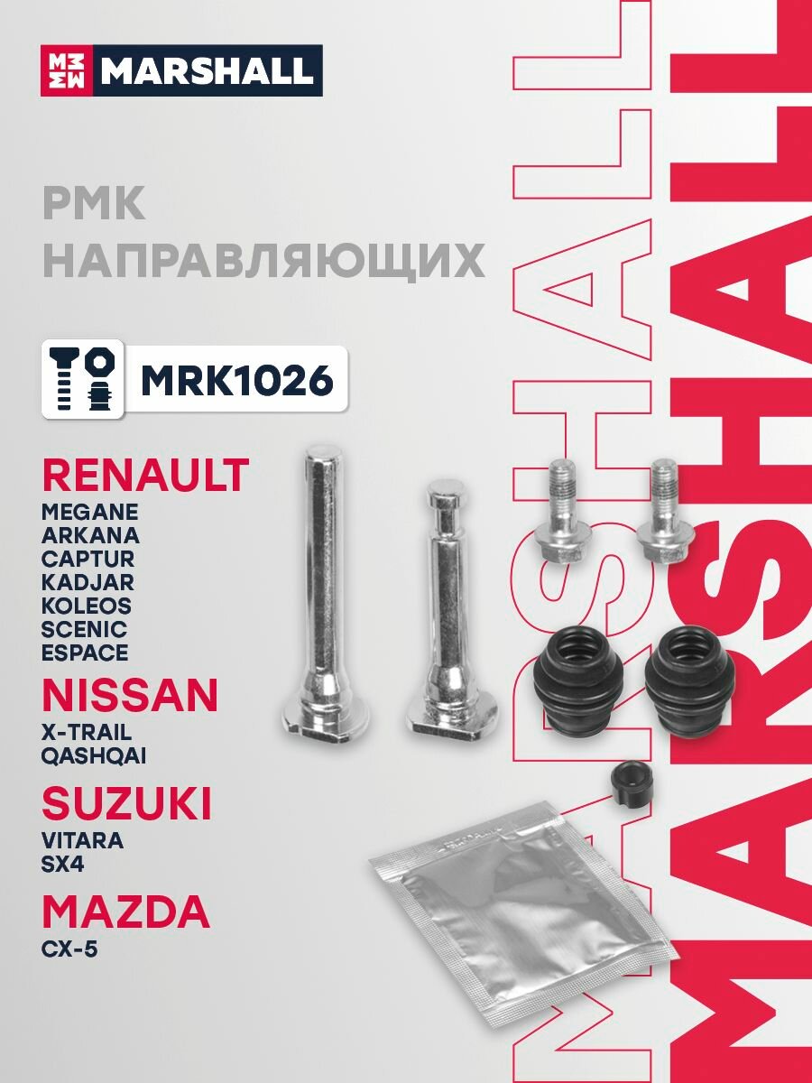 Ремкомплект направляющих суппорта Mazda Мазда CX-5, Nissan Ниссан Qashqai Кашкай, X-Trail Икстрейл, Renault Рено Arkana Аркана, Koleos Колеос, Megane Меган, Suzuki Сузуки SX4, VITARA
