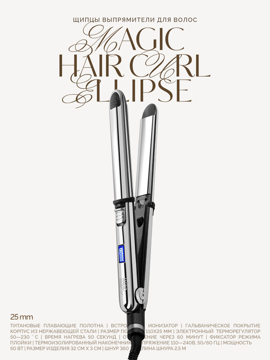 Профессиональный выпрямитель для волос Magic Hair Curl Ellipse, 25мм
